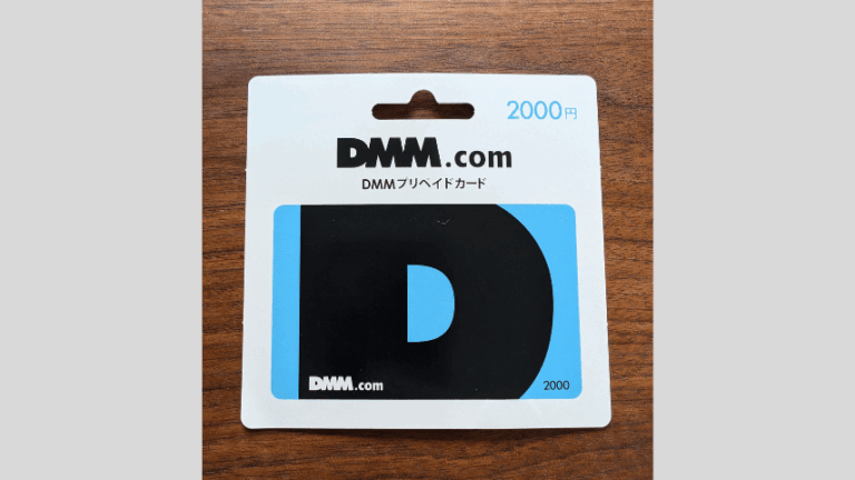 【図解】DMMプリペイドカードでDMMTVに登録してみた。 | 株式会社AFREVI（アフレビ）